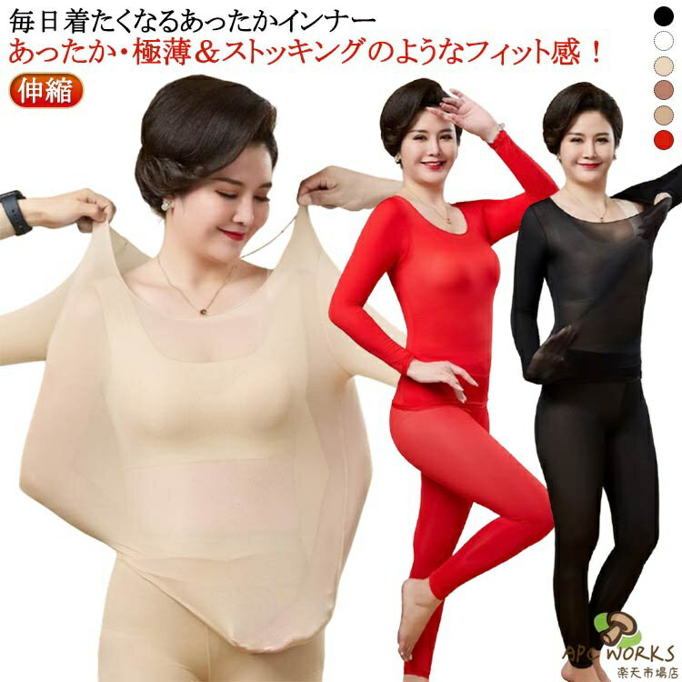 毎日着たくなるあったかインナーあったか・極薄＆ストッキングのようなフィット感！ サイズ L XL 2XL サイズについての説明 Lおすすめ体重40-60kg XLおすすめ体重60-80kg 2XLおすすめ体重80-105kg 素材 ナイロン...