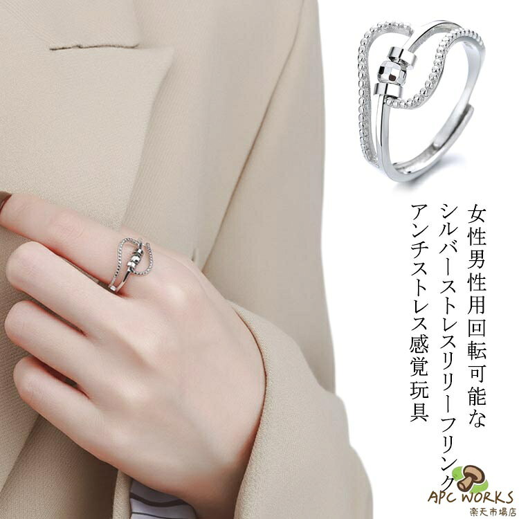 女性男性用回転可能なシルバーストレスリリーフリングアンチストレス感覚玩具シングルコイルスパイラル.イライラした場合は.ビーズが自由に回転します.ビーズを回転させてストレスを和らげることができます.サイズを簡単に調整できます.ゴージャスで日光...