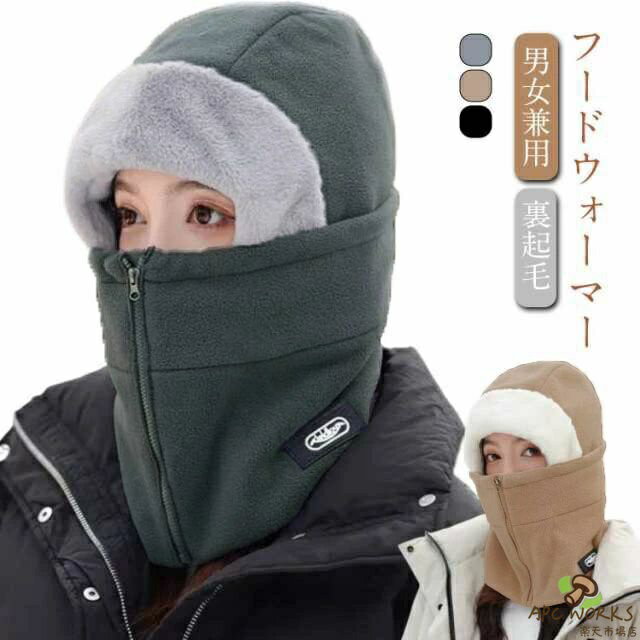 優れた保温性と可愛さを兼ね備えたフードウォーマー♪超暖かいネックウォーマー付きフードウォーマー。肌触りが柔らかく、保温性の高い素材を使用。高密度のフリース混素材なので冷気を防いで暖かさを保ちます。首回りを360度保温することが可能です。ネッ...