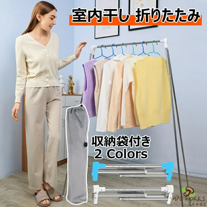 ●パッケージ内容：室内物干し*1、収納袋*1。 【2024年の新モデル】何度も試みて、古いデザインの問題を改善して、得られた新品。 ●1.力を入れて引っ張る必要はなく、軽くねじるだけで、簡単に広げて使うことができ、高齢者でも一人で使うことが...
