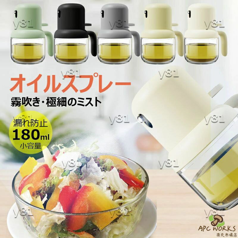 【カラー】 ブラック、ライトイエロー、グレー、グリーン、アイボリー 素材：PP+シリコン+ガラス 容量：180 ml 原産国 : 中国 【この商品について】 【正確なオイル制御】: オイル摂取量を制御するために一度にわずか 0.5 g を供...