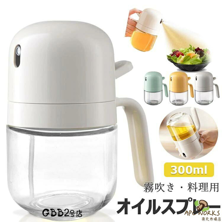 【カラー】 ホワイト、イエロー、グリーン ホワイト【300ml】、イエロー【300ml】、グリーン【300ml】 パッケージ内容：1個入、2個入 素材：PP、ABS、ガラス、シリコン サイズ：本体サイズ：11.9×14.4cm、容量：300...