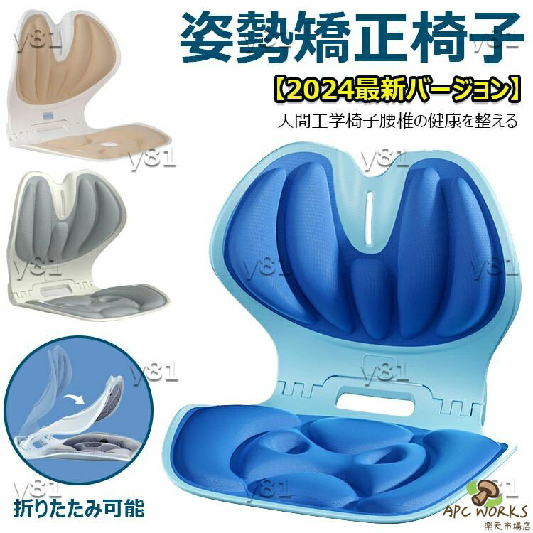 【カラー】 ブルー、グレー、ベージュ サイズ（約）：39×30×35cm 形状：L字型 ご注意：本製品は姿勢をより良く補正するため、通常のチェアよりも頑丈な作りになっているため、使用感に影響が出る場合がございますので、チェアの表面が硬いと感...