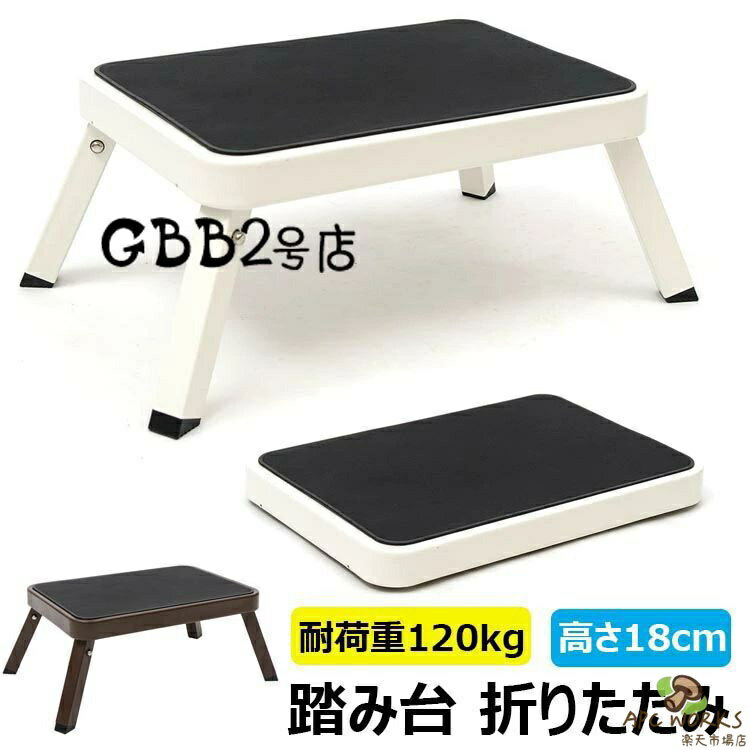 【カラー】 ホワイト、コーヒー サイズ:46*28*18cm、収納サイズ:38*26*3.5cm、座面サイズ:38*26cm 原産国 : 中国 【この商品について】 【安全性の向上】：厚みを増した金属製の脚とステップの表面の模様により、ステ...