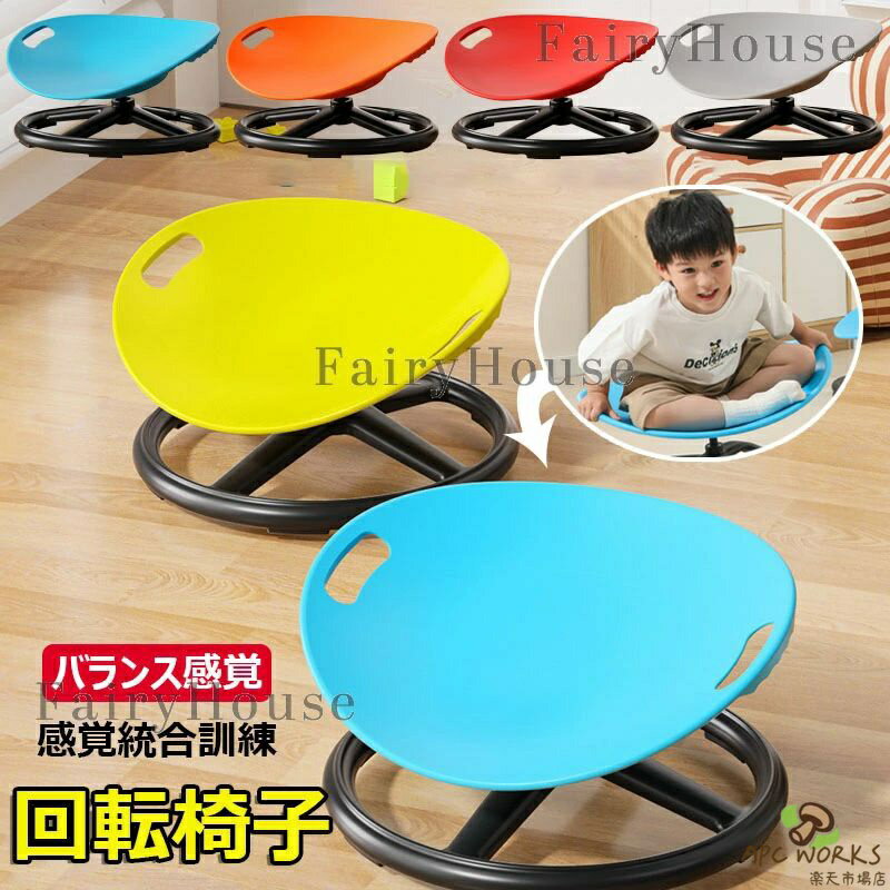 【カラー】 レッド、オレンジ、ブルー、グレー 材質：PP、金属 原産国 : 中国 【この商品について】 【合理化されたデザイン】: この感覚回転椅子は、人間工学の原則に従ってプロのデザイナーによって設計されており、平らに横たわっているとき、...