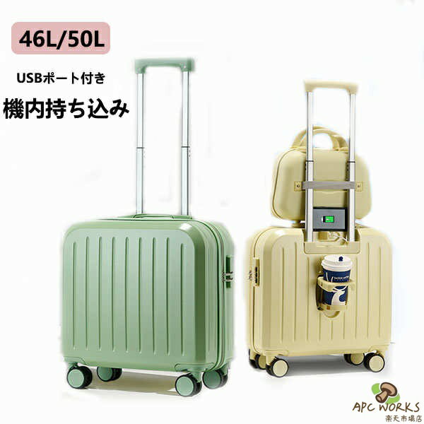 【カラー】ピンク、ベージュ、ブルー、グリーン、イェロー、ブラック、ピンクセット、ベージュセット、ブルーセット、グリーンセット、イェローセット、ブラックセット 【素材】ABS+PC素材（ボディー）+アルミ合金（キャリーバー）+エコポリエステル...