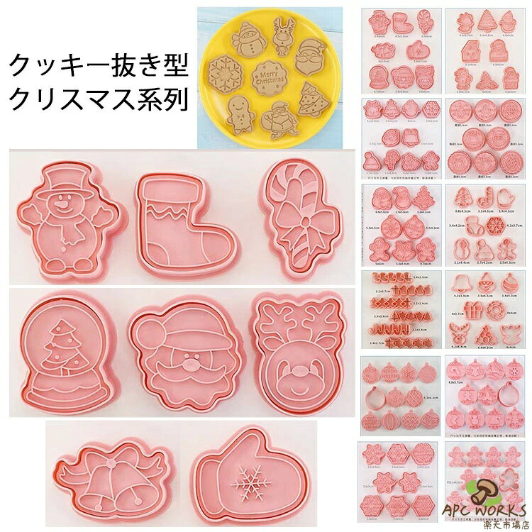 ※商品情報 クリスマス系列：クリスマスクッキー型 材質：PP サイズ：具体的なサイズは画像をご覧ください~ 手作業で測定する場合は、1〜3 cmの誤差を許容してください。 ※ご購入頂前にかならずご確認下さいませ。 ※商品ページに記載のサイズ...