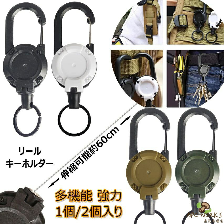 商品詳細 【製品仕様】スチールワイヤーが内蔵されており、摩擦に強く丈夫なリールキーホルダーです。材質：ABS+亜鉛合金。重量：約26g，携帯性抜群。本体：4*12.5cm 【カラビナ付き】片手で付けられ、外れる心配のないカラビナ付きます。大...