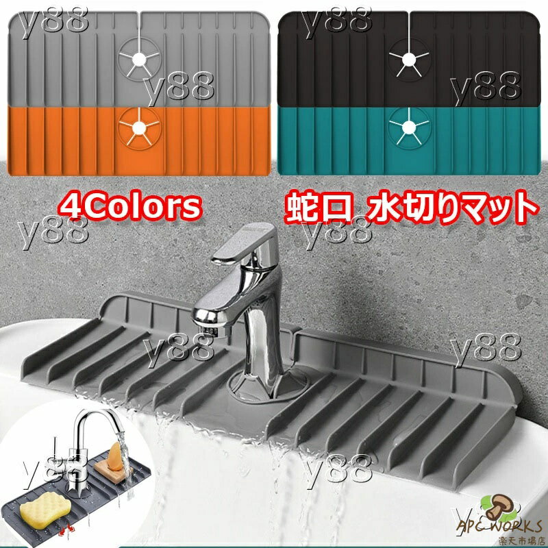 商品名：シリコン蛇口マット サイズ：外寸：37x14cmx1cm / 奥行11.5〜13.5cm 対応水栓：直径6cmまで 素材：シリカゲル製 本体重量：約170g 【耐久性シリコン】シンク蛇口スプラッシュガードは安全なシリコン製で、柔らか...