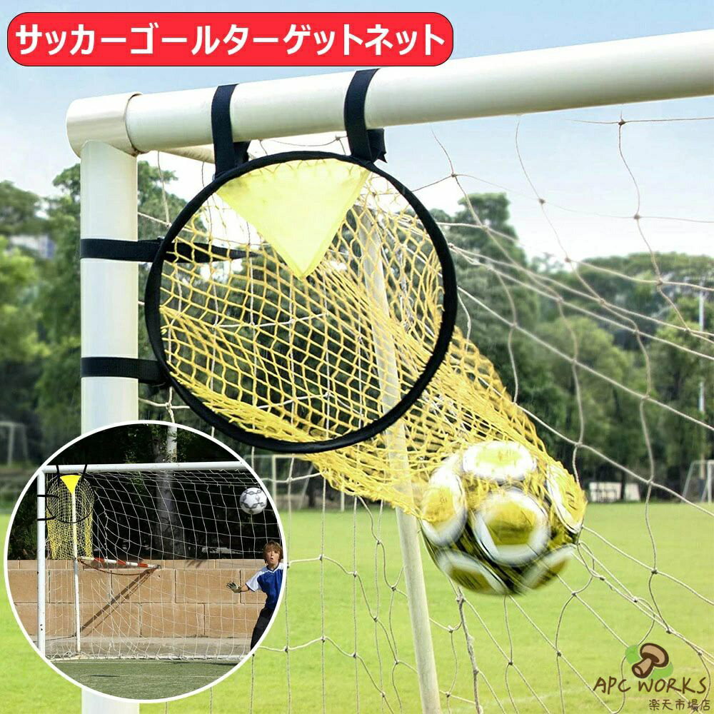簡単な取り付け：当社のサッカーターゲットネットは、両側の4つの調節可能なストラップとバックルを使用して、サッカーゴールの四隅すべてに簡単に固定できます。簡単に取り外したりセットアップしたりでき、いつでもどこでも使用してキックスキルを向上させ...
