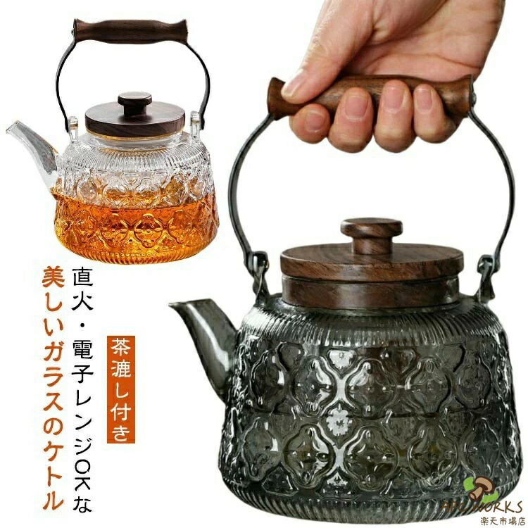 茶漉し付き直火・電子レンジOKな美しいガラスのケトル茶葉の持つ香りと味を十分に引き出す設計丸型の形状に、茶漉しは注ぎ口に挿入するワイヤー式のため、茶葉がジャンピングしやすくなっています。また、把手は銅製なので使い込んでいくと味わい深く変化し...
