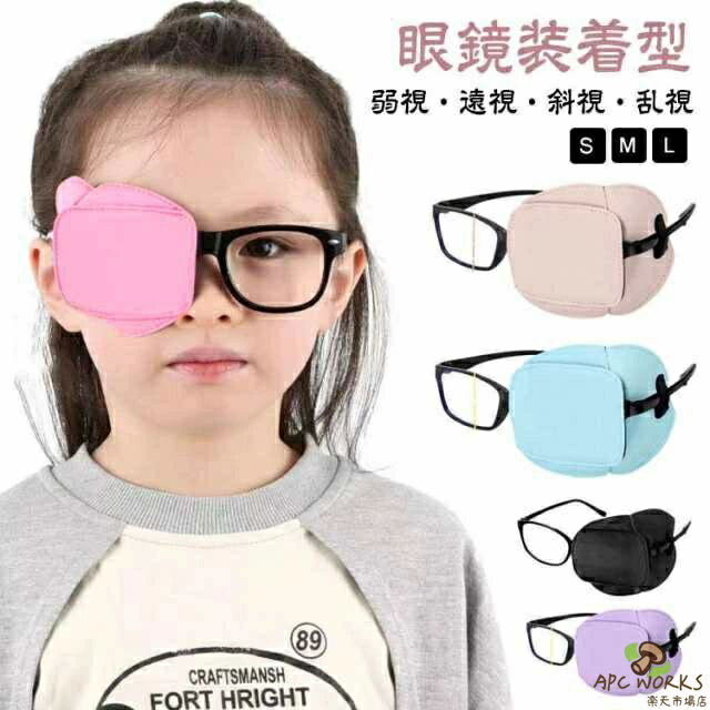 【弱視・遠視・斜視・乱視】【眼鏡装着型】弱視の矯正、乱視の矯正、斜視の矯正、トレーニングのカバー、手術後のカバーに適しています。子供のために特別に設計されているので、動物の柄など、子供が好むパターンや要素をたくさん使っています。 サイズ S...