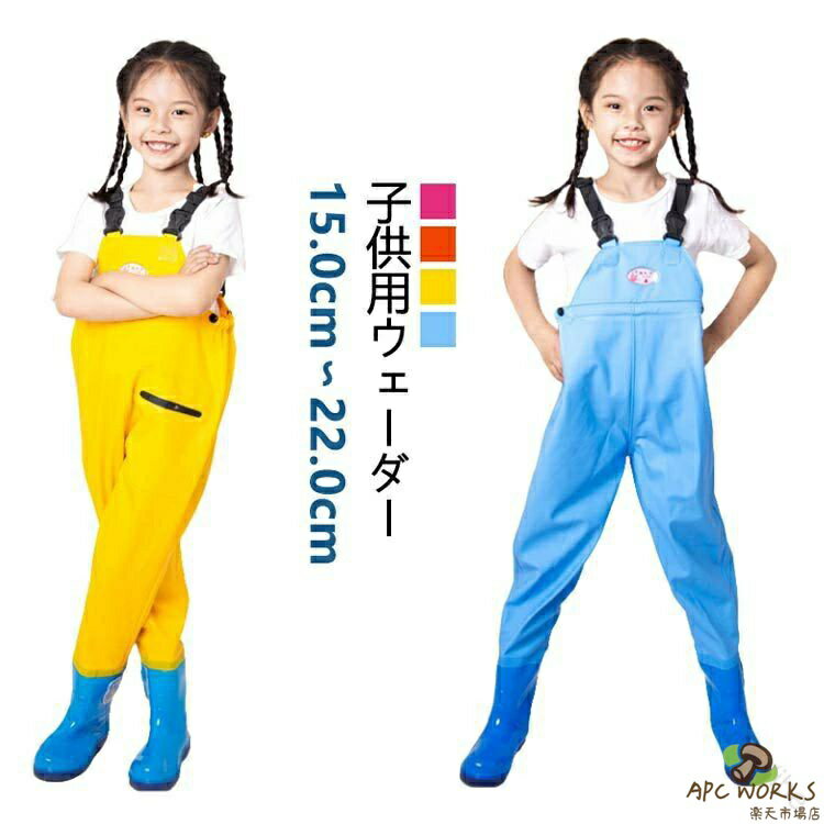 【15.0cm〜22.0cm】子供用ウェーダーは、防水性に優れた胴付き長靴仕様で、水辺の遊びや雨の日のアウトドア活動に最適。チェストハイウェーダーのデザインにより、水濡れを心配せずに存分に楽しめます。砂場遊びや川遊びでも安心です。靴底には耐...