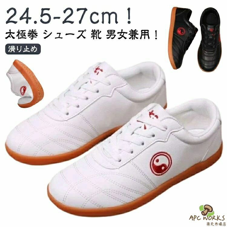 太極拳 シューズ 靴 男女兼用！24.5-27cm！クッション性と耐久性を両立したラバーソールを採用された！長時間歩いていても疲れにくいデザインとなってます。通気性抜群、軽量、ソフトで柔軟な底、滑べ止め、長時間の使用でも疲れにくく、防菌消臭...