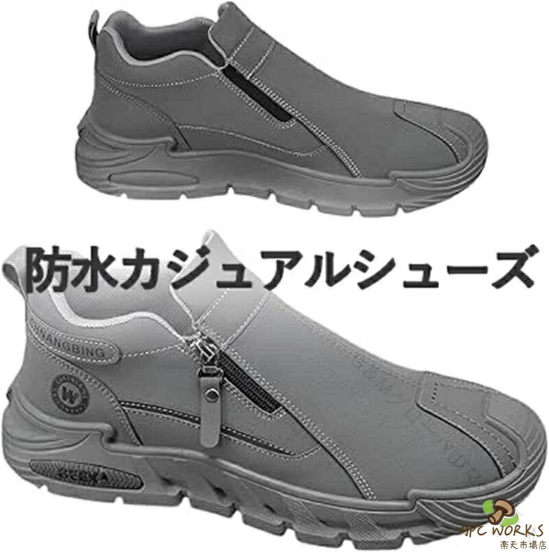 【晴雨兼用防水機能 水濡れを防ぐ】防水 スニーカー メンズとして、防水処理を施した素材で雨天の通勤やアウトドアでも足を水濡れから保護。夏の突然のスコールや春の湿気にも強く、内部は蒸れにくい構造で清潔な履き心地を長時間維持。晴れた日はカジュア...