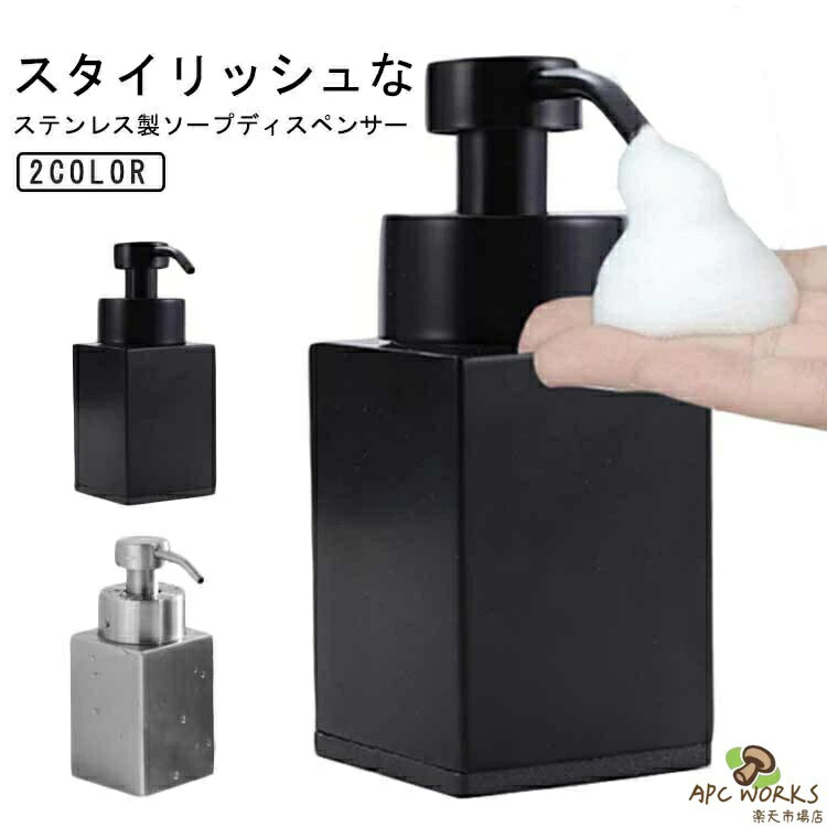スタイリッシュなステンレス製ソープディスペンサー軽く押しただけでふんわりと上質な泡が出る、泡タイプのソープディスペンサー。きめ細かな泡は、手肌をやさしく洗いあげます。無駄のないシンプルなデザインが長く愛用でき、洗面台もすっきりとした印象を与...