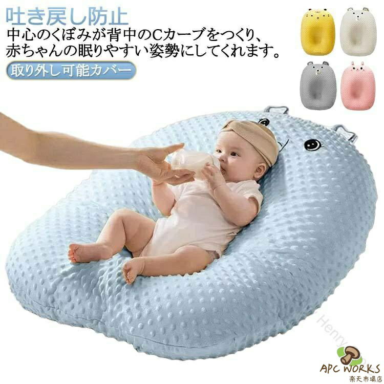 中心のくぼみが背中のCカーブをつくり、赤ちゃんの眠りやすい姿勢にしてくれます。15度のゆるやかな角度が赤ちゃんの吐き戻しや鼻づまりを和らげます。腰のあたりから寝かせてゆったりと頭をあげることで、赤ちゃんへの負担もなく、吐き戻しや鼻づまりを和...