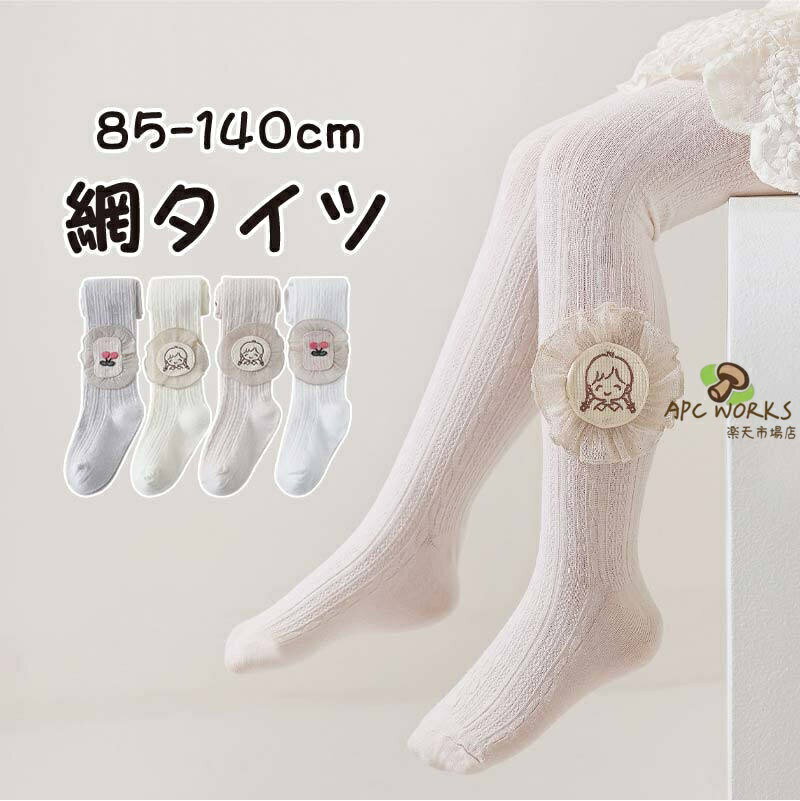 サイズ表サイズSMLXL総丈(cm)52586776オススメ身長(cm)85-9595-105105-120120-140オススメ年齢1-3歳3-5歳5-8歳8-12歳フット丈(cm)12141618備考※「小さく梱包するため、シワをご了承...