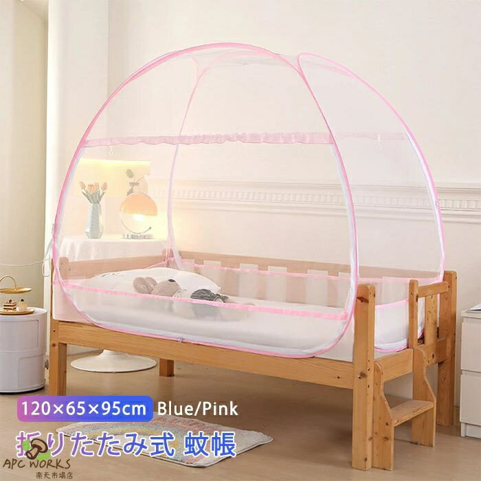 商品情報素材/材質ポリエステルサイズ/寸法約120×65×95cmその他商品説明カラー：ブルー、ピンクお部屋の通気換気もしながら赤ちゃんの虫刺され対策に ベビーベッドに装着できる可愛い蚊帳ポイント： 1.全面保護 2.フルボトムデザイン　落...