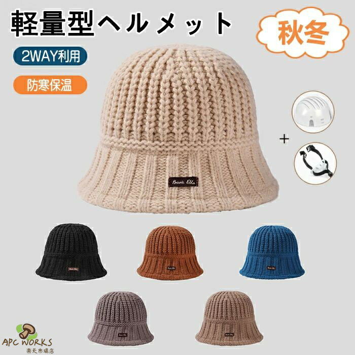 商品情報 素材/材質 外層素材：ポリエステル インナープロテクター：PE セット内容 帽子＋インナープロテクター＋顎ひも サイズ/寸法 頭周り：56-58cm(後頭部のひもで調節していただけます。) カラー ブラック/ベージュ/ダークベージ...