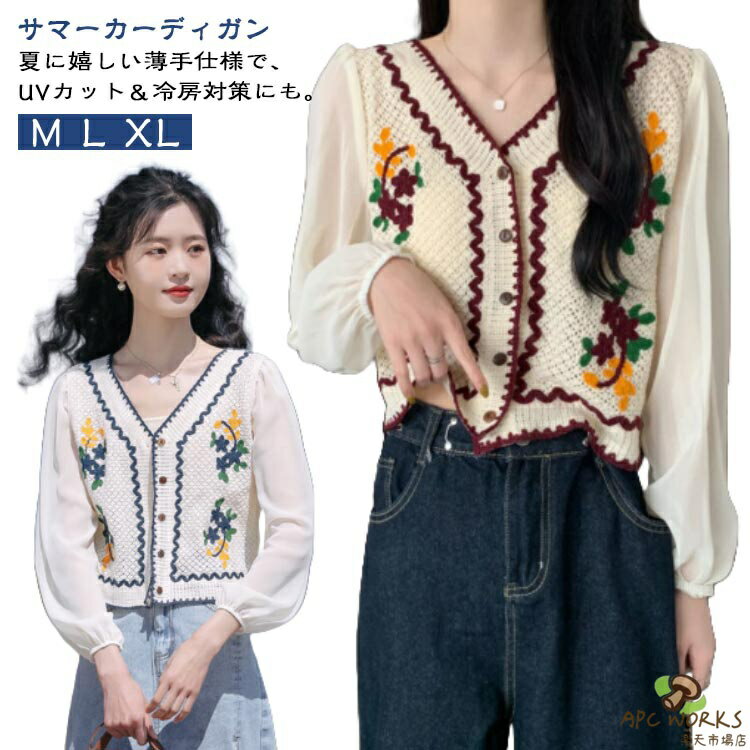 夏に嬉しい薄手仕様で、uvカット＆冷房対策にも。・ゆったりシルエットで体型カバー締め付け感なくリラックスして着られる。おしゃれに見えて体型も自然にカバー。・冷房対策＆uvカットに便利な長袖カフェやオフィスなど冷えやすい場所での羽織りにも。屋...
