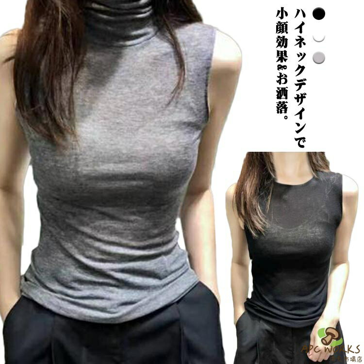 ストレッチ性が高い素材を使用しており、身体のラインに沿って綺麗にフィットします。ボディに沿ったシルエットでキレイに着こなせるハイネックカットソー！すっきり感を生み出します。伸縮性があり、ストレスなくボディーに優しくフィット。一枚着てのお出か...