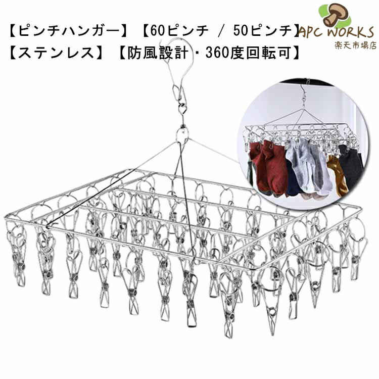 オールステンレス製のピンチハンガーは、丈夫で錆に強く、劣化しにくく、長持ち♪ピンチ数多い・多用途： 50ピンチなので、たくさん干せますピンチ1つ1つのはさむ力が強いので、風が強い日でも衣類を落とさずに固定しておくことが可能！ハンカチやタオル...