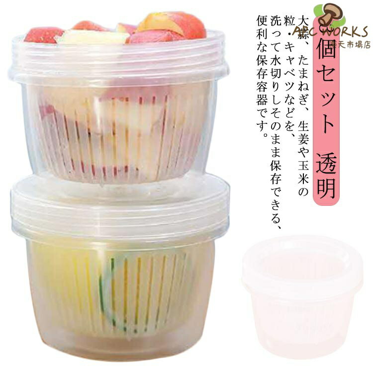 大蒜、たまねぎ、生姜や玉米の粒・キャベツなどを、洗って水切りしそのまま保存できる、便利な保存容器です。水切り付き★水を素早く排出し、食品の保存時間を延長することができます。外層は水を貯蔵できます。食材から落ちる水滴から食材の鮮度を守ってくれ...