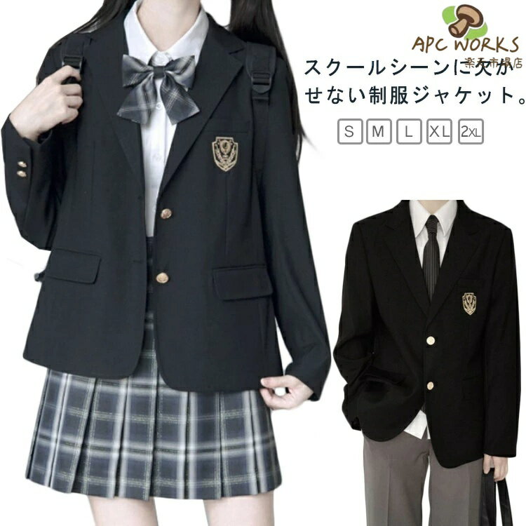 スクールシーンに欠かせない制服ジャケット。薄手軽量のさわり心地、着心地もよく、ポリエステル素材で気候が変わりやすい春や秋など肌寒い季節にも最適なジャケットです。スッキリ見せる衿デザイン。リボンもネクタイもキレイにおさまり、全体のバランスもと...