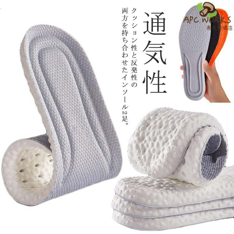 クッション性と反発性の両方を持ち合わせたインソール2足。【衝撃吸収】足の骨格全体で衝撃を吸収します。理想的なのバランスになり、から疲労軽減、膝痛、腰痛、肩こりな どを軽減し、足元のケアから健康促進できます。【防臭・超軽量・通気性】丸い通気口...