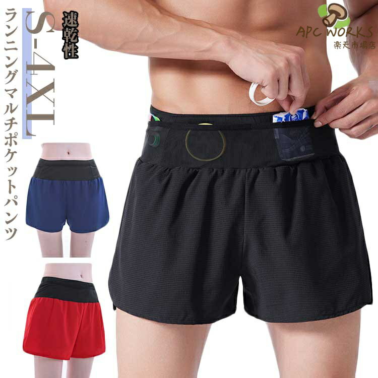 ・ランニングマルチポケットパンツ　 ・たっぷり収納！快適ランニング！ ・長距離ランニングに必要な収納機能を追求したマルチポケットショーツ。 ・腰回りのポケットに身の回り品をしっかりと収納できる優れもの。 ・1枚持っているだけで、普段のジョギ...