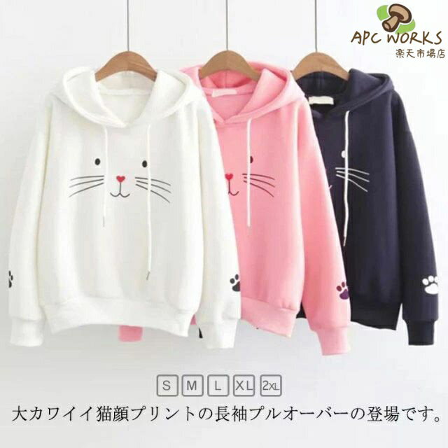 大カワイイ猫顔プリントの長袖プルオーバーの登場です。配色の猫顔プリント入りで愛猫家にぜひおすすめなitem。フードも付いて、カジュアルすぎず、おしゃれな後ろ姿を演出しました。ゆったりとしたシルエットなので体型カバー力も抜群。裏起毛タイプで程...