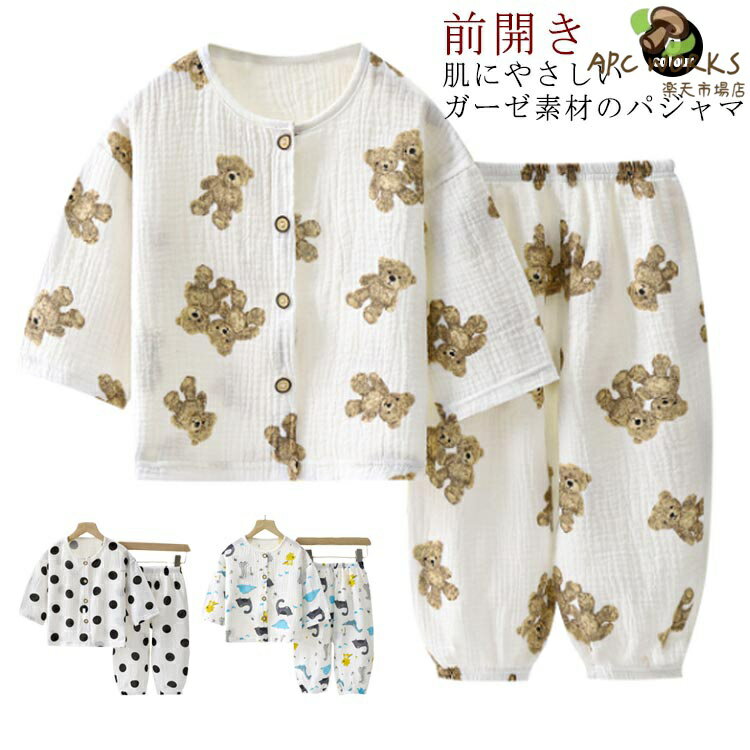 肌にやさしいガーゼ素材のパジャマ男の子でも女の子でも使えるとっても可愛い長袖パジャマ♪肌触りが気持ちよいガーゼ生地で、吸湿性と通気性に優れます。ボタンで前開き仕様で、着脱しやすいです。裾口ゴム仕様なので蚊にさされにくく、着やすさ抜群です。伸...