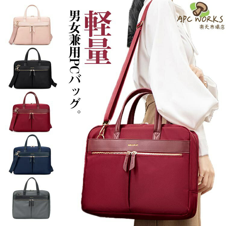 男女兼用PCバッグ。防水加工を施していますので、PCまで水分が染み込むのを防ぎます。突然の雨などに対応します。スキミング防止！軽量約0.6kgながら大容量の収納力！メイン収納部ポケットの他にフロントポケット、背面ポケットがありますので、スマ...
