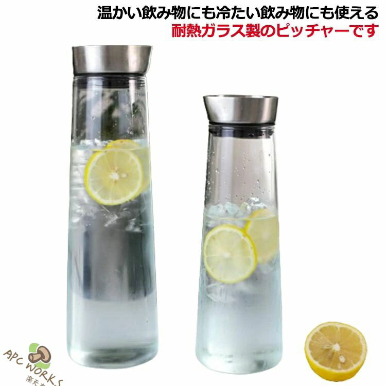 温かい飲み物にも冷たい飲み物にも使える耐熱ガラス製のピッチャーです。沸かしたお茶も入れますし、アイスコーヒーも手軽にできて一年中重宝します。いつものミネラルウォーター、お好みのフルーツや野菜、ミントなどを入れてオリジナルのデトックスウォータ...