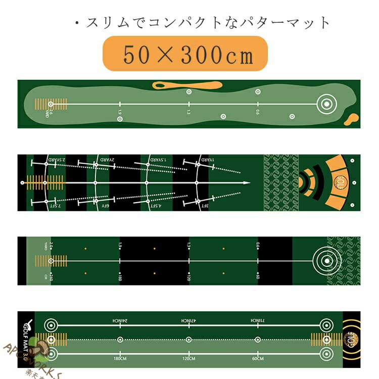 ・いつでもどこでもパッティング練習可能・スリムでコンパクトなパターマット・自宅の廊下などちょっとしたスペースで練習がしやすいサイズ。・お家や旅行先、コース前など空いた時間に練習・調整ができます。 サイズ 50×300cm サイズについての説...