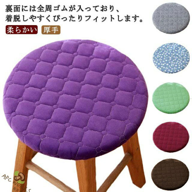 裏面には全周ゴムが入っており、着脱しやすくぴったりフィットします。座面にかぶせるだけの簡単取りつけ！長時間座っていても疲れにくく、一度使うとやみつきになるような快適な座り心地。気軽にイスのイメージチェンジが出来て、模様替えをして雰囲気を変え...