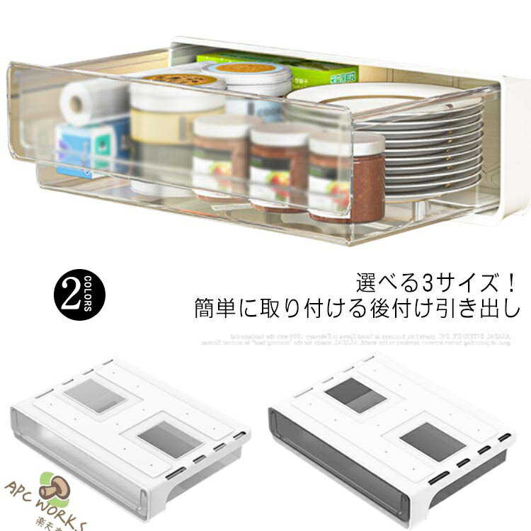 選べる3サイズ！簡単に取り付ける後付け引き出し机の裏のデッドスペースを有効活用することで、いつもの散らかったデスク周りを整理できます。出し入れスムーズで簡単に机上を片付けられて、仕事や勉強などの効率アップにつながります！選べる3サイズ、文房...