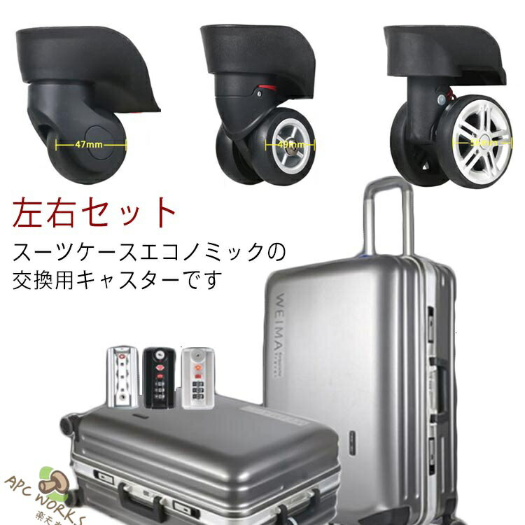 スーツケースエコノミックの交換用キャスターです静音性、耐摩耗性、耐荷重性.があり、安定した走行が可能。 2個セットですので一部を交換したり、壊れた時の予備として保管しておくと安心です。スーツケースのコロ、ショッピングカートのタイヤ、キャリー...