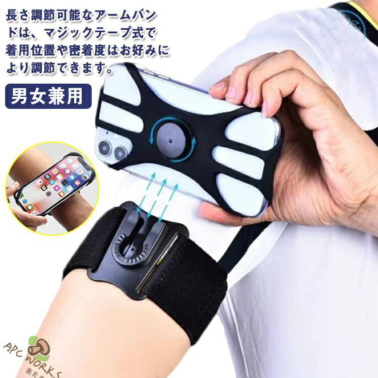 長さ調節可能なアームバンドは、マジックテープ式で着用位置や密着度はお好みにより調節できます。通気性抜群の高品質素材を採用、優れた防汗機能を持ちます。360°回転することができる構造で、バンドからの付け外しも、ゴムマウントごと片手で付け外し可...