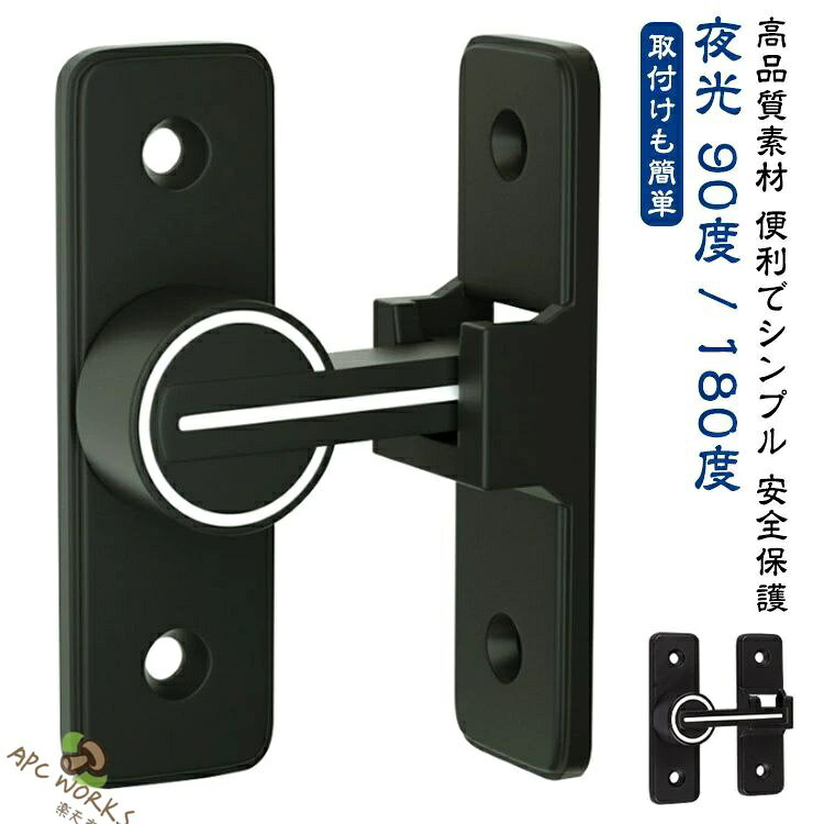 夜光90度 / 180度【高品質素材】高品質な亜鉛合金のドアバックルは、多層研磨仕上げで構成され、厚くて強化されたベース、強度が高く、腐食、錆や変色の心配はありません。簡単に壊れたり変形したりせず、耐久性に優れています。4球軸受構造を採用し...