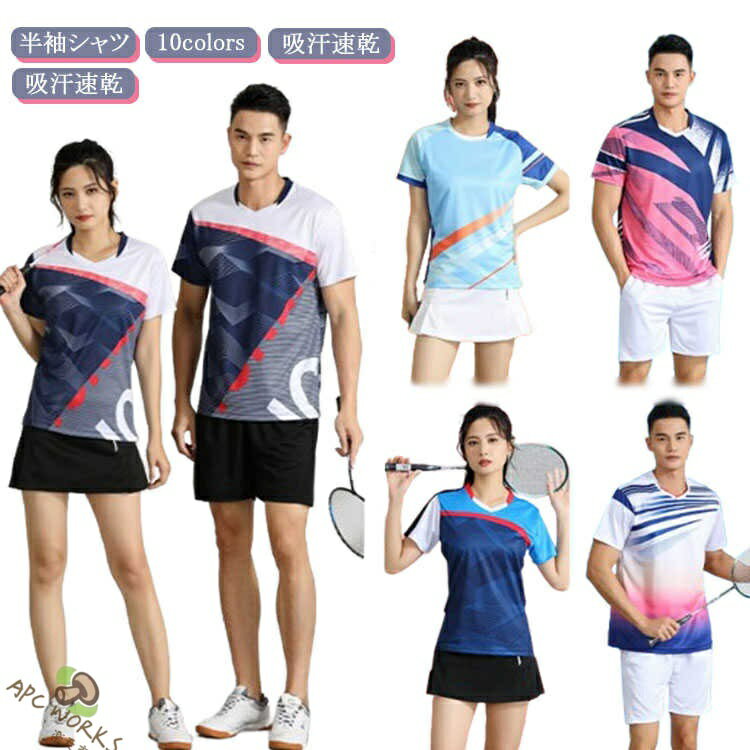 【半袖シャツ】【10colors】【吸汗速乾】【男女兼用】卓球やバドミントンなどに最適な半袖シャツ。素材に速乾性の高いポリエステルを使用。通気性もよいので運動中も快適な着用感です。吸汗速乾のメッシュ生地なので、汗をかいても肌へのべたつきを軽...
