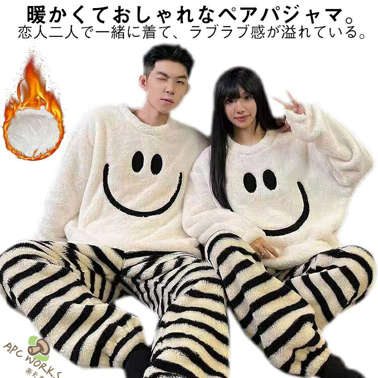 暖かくておしゃれなペアパジャマ。恋人二人で一緒に着て、ラブラブ感が溢れている。楽チンな着心地でお家でのリラックスタイムにオススメです。もこもこパジャマ気持ちいい 一日中着ていられます。ペアパジャマは結婚記念日、結婚祝い、誕生日、記念日 母の...