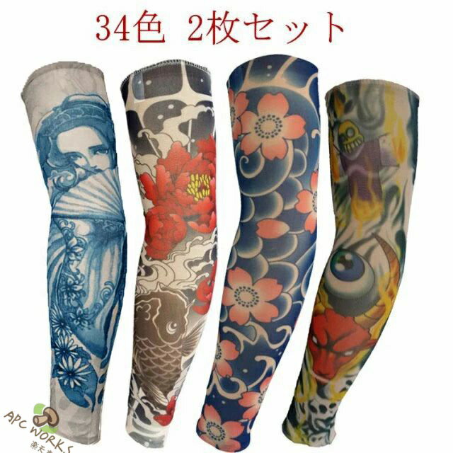 34色2枚セット サイズ 2枚セットA 2枚セットB サイズについての説明 フリーサイズで、腕回り17-50cmまで着用可 素材 ナイロン スパンデックス 色 カラー1 カラー2 カラー3 カラー4 カラー5 カラー6 カラー7 カラー8 ...