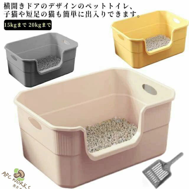 横開きドアのデザインのペットトイレ、子猫や短足の猫も簡単に出入りできます。側面が高く、猫砂の飛び散りを防ぐガードを作成し、きれいなスペースと家庭環境を提供します。砂の飛び散りもしっかりブロックしれくれます！ シンプルなデザインで置き場所も選...