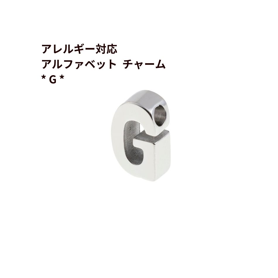 【サイズ】 約8×4.8mm、重さ約0.45g 【素材】 サージカルステンレス316 【商品説明】 医療用器具にも使用される低アレルギー素材のサージカルステンレス製のアルファベットチャームです。