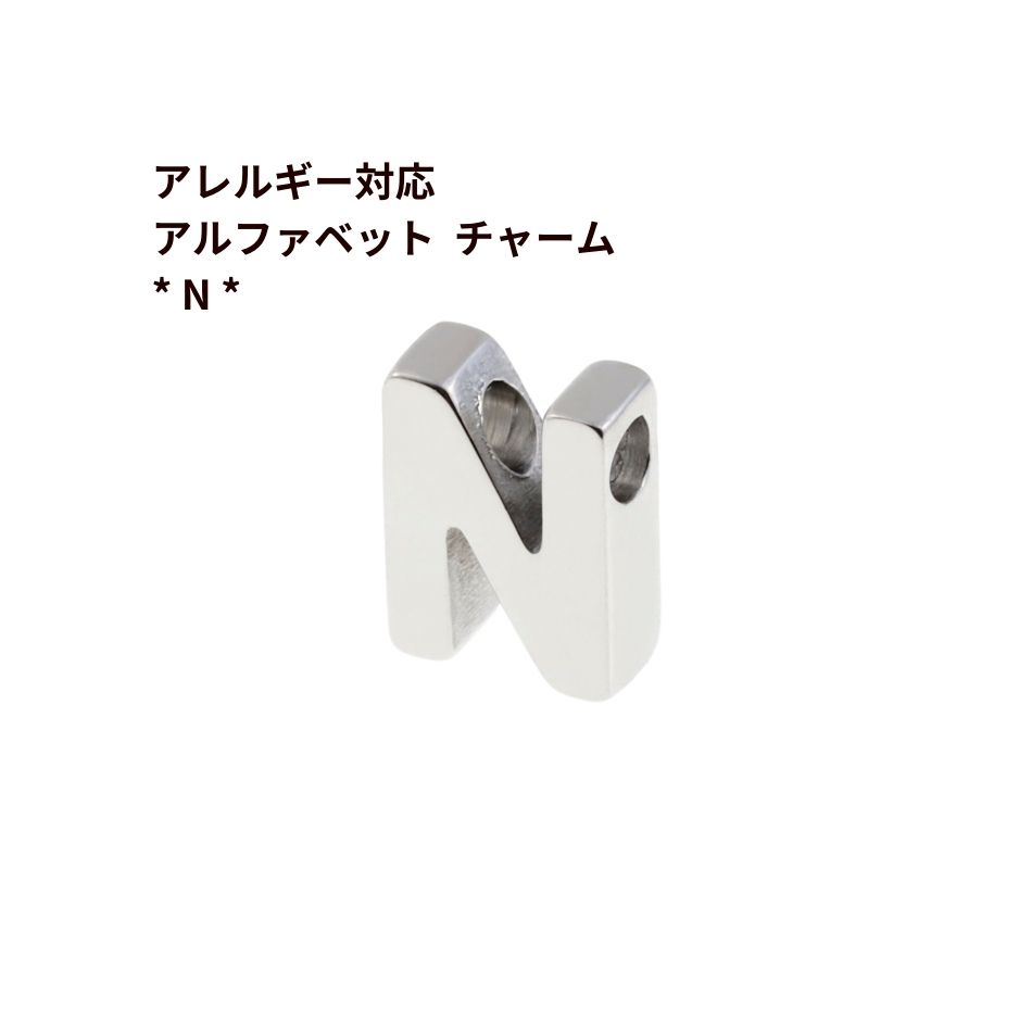 【サイズ】 約8×6.1mm、重さ約0.68g 【素材】 サージカルステンレス316 【商品説明】 医療用器具にも使用される低アレルギー素材のサージカルステンレス製のアルファベットチャームです。