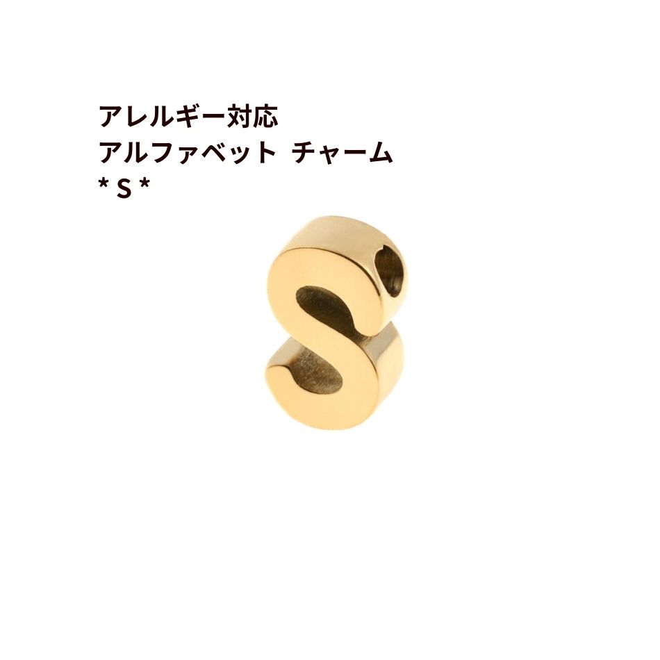 【サイズ】 約8×4.8mm、重さ約0.44g 【素材】 サージカルステンレス316 ※ニッケルフリーメッキ処理 【商品説明】 医療用器具にも使用される低アレルギー素材のサージカルステンレス製のアルファベットチャームです。