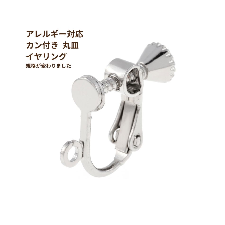 ↓当店で人気のパーツはこちら♪↓ ピアス ネジバネ クリップ式イヤリング 蝶バネ式イヤリング チェーン チャーム ピン・カン 工具接着剤