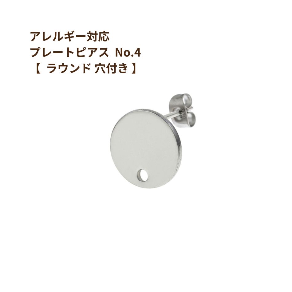 【サイズ】 約10.15×10.15mm / ポスト線径約0.7mm / 重さ約0.64g 【素材】 サージカルステンレス316 【商品説明】 医療用器具にも使用される低アレルギー素材のサージカルステンレス製のプレートピアスです。 サークル...